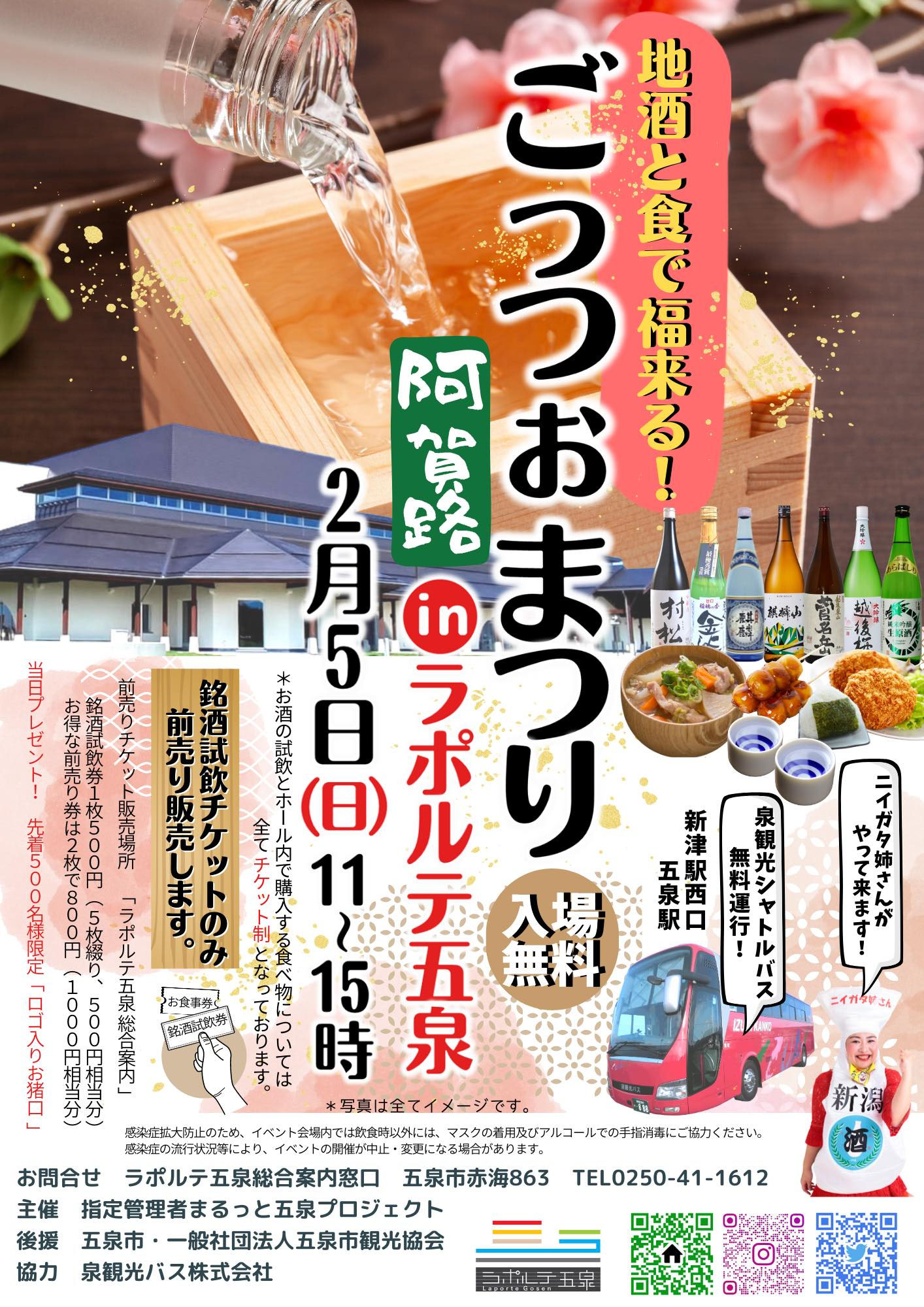 230205 ごっつぉまつり(2023年) - 阿賀町観光協会 公式info