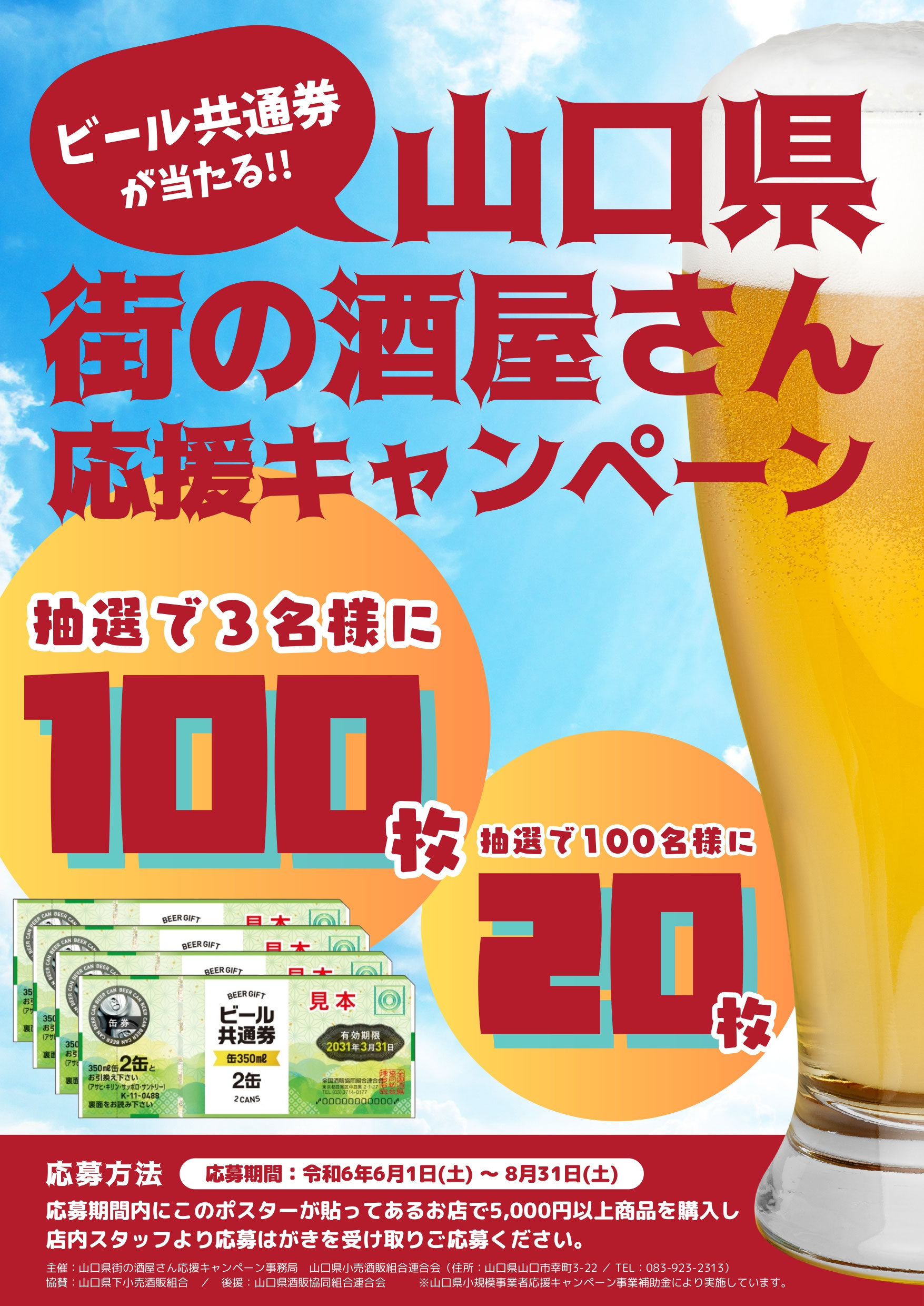 山口県小売酒販組合連合会 - yamaguchi-sake ページ！