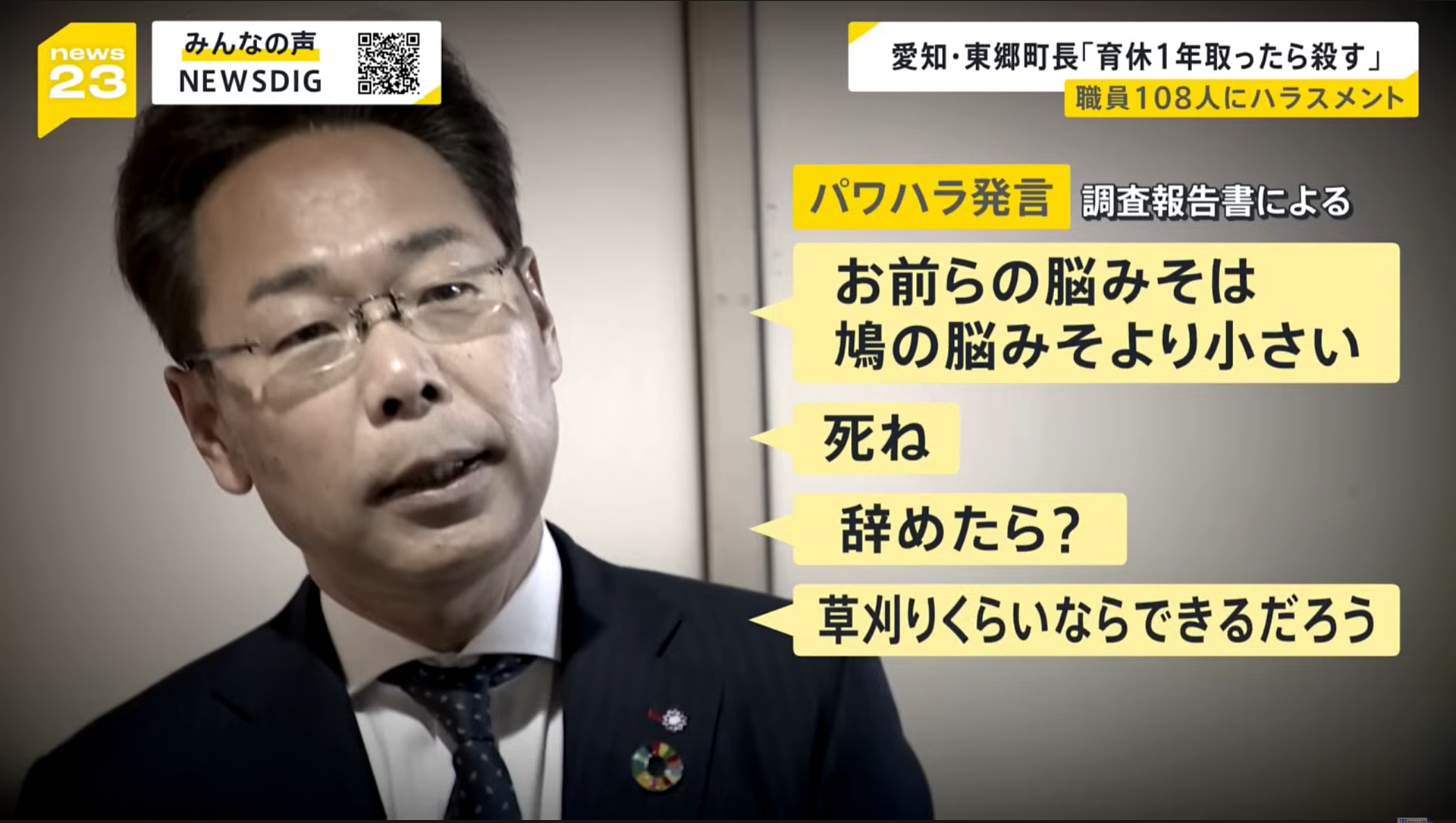 TBSテレビ報道番組「news23」（4/23放送）に代表理事村嵜要がパネル出演。「組織が小さく声をあげにくい」ハラスメント受けたらどうする？ - 一般社団法人日本ハラスメント協会 【公式 ...