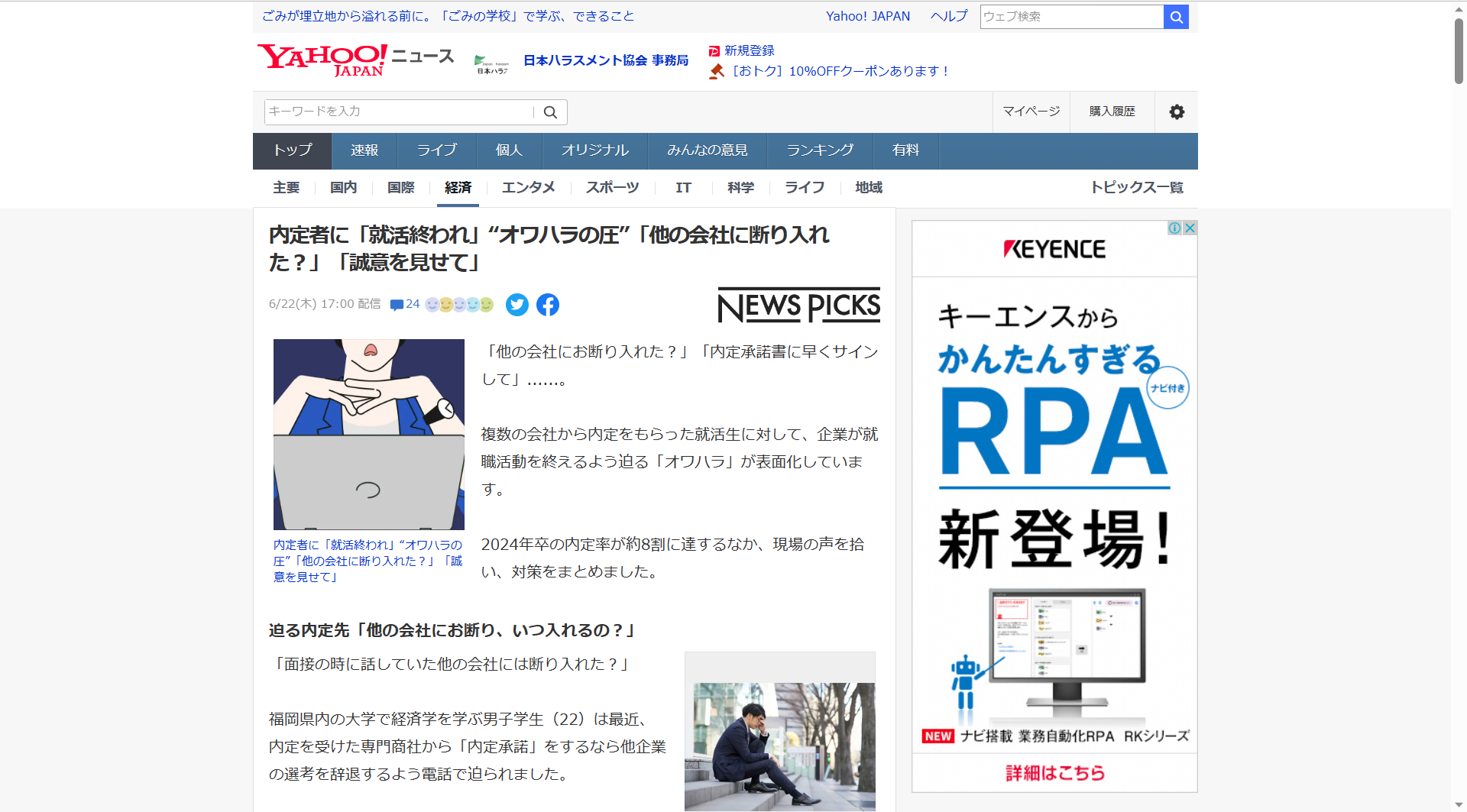 6月22日（木）NewsPicks「jobPicks」に代表理事村嵜要のインタビューが掲載「内定者に就活終われ」オワハラの圧「他の会社に断り入れた？」「誠意を見せて」 - 一般社団法人日本 ...