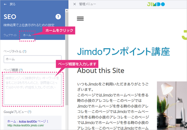 JimdoユーザーのためのSEO入門・後編 - ジンドゥーハウツー