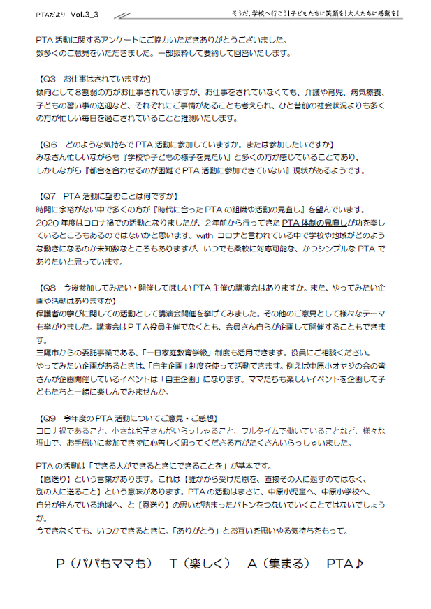 PTAだより - 中原小PTA