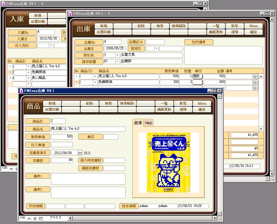 D1/D2 FileMakerで在庫管理システムを作る（対象者：中級、7時間×1日） - FileMakerとIoT システム開発の土屋企画