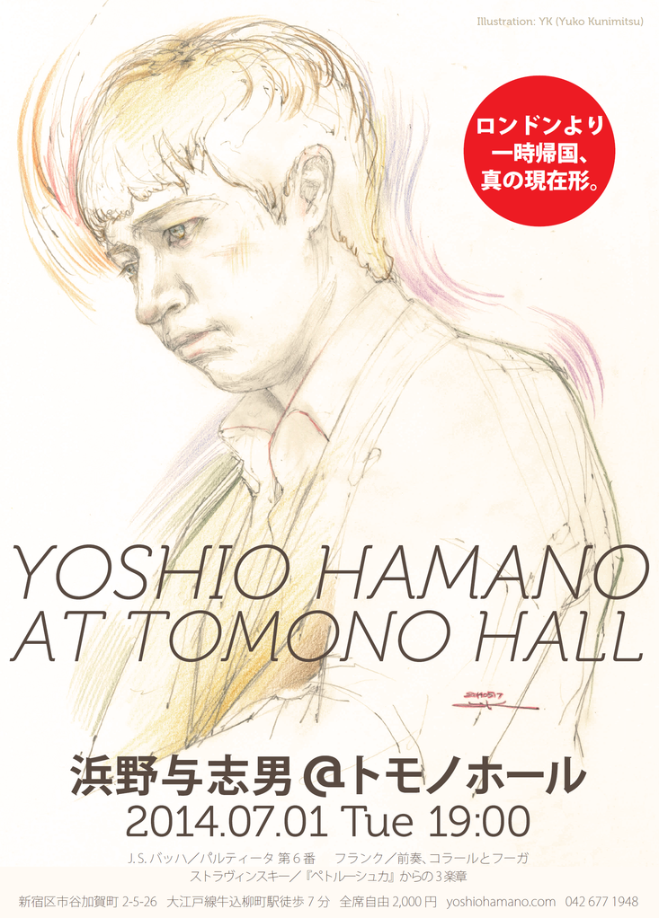 これまでの公演｜2014年 - Yoshio Hamano 浜野与志男 official site － コンサート情報、プロフィール、プロジェクト