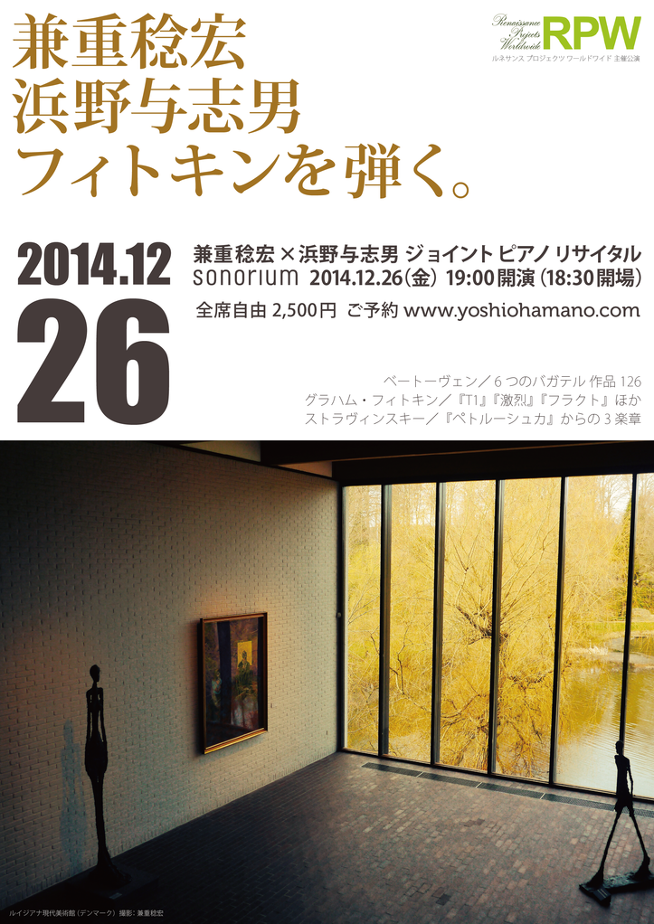 これまでの公演｜2014年 - Yoshio Hamano 浜野与志男 official site － コンサート情報、プロフィール、プロジェクト