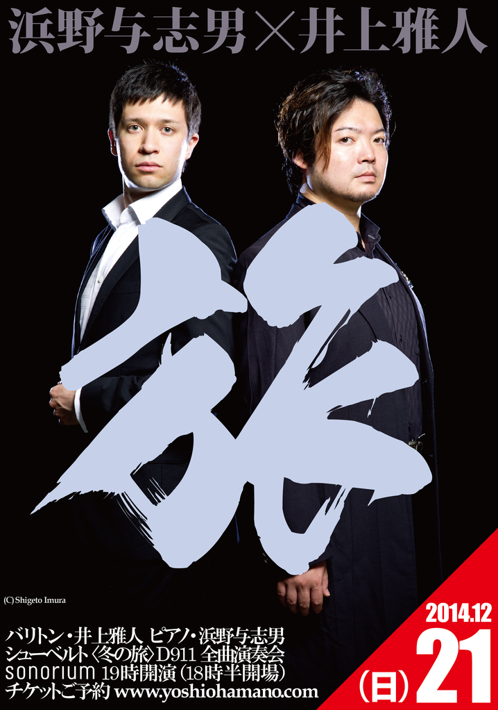 これまでの公演｜2014年 - Yoshio Hamano 浜野与志男 official site － コンサート情報、プロフィール、プロジェクト