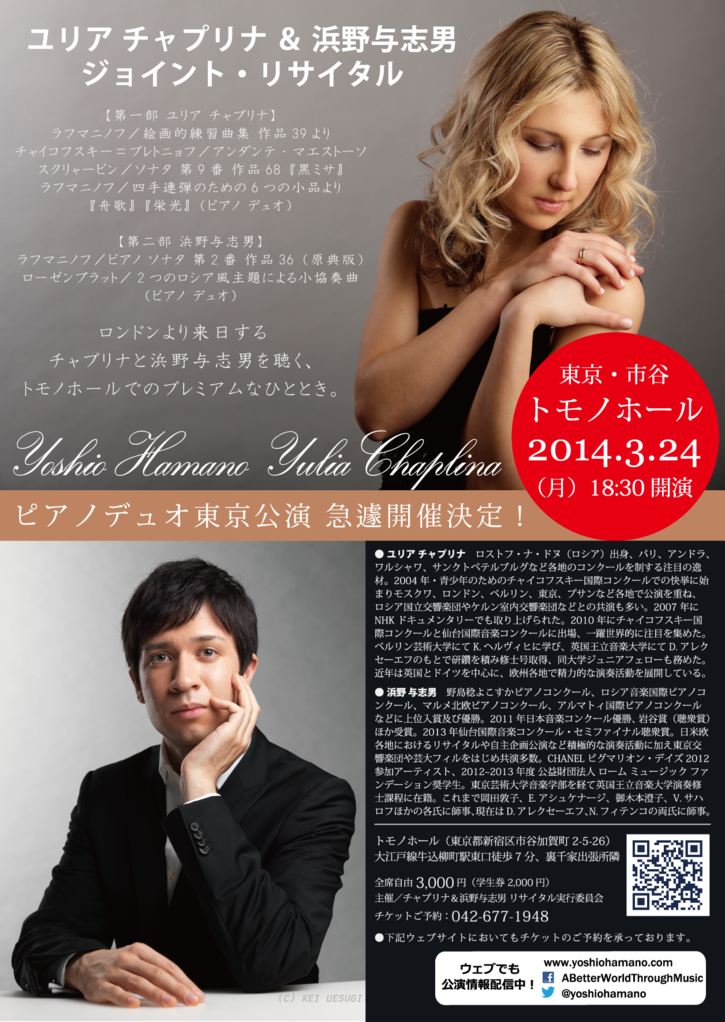 これまでの公演｜2014年 - Yoshio Hamano 浜野与志男 official site － コンサート情報、プロフィール、プロジェクト