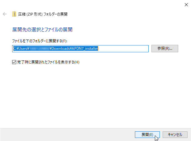 PCに入れてみましょう - AP+DN7で行こう