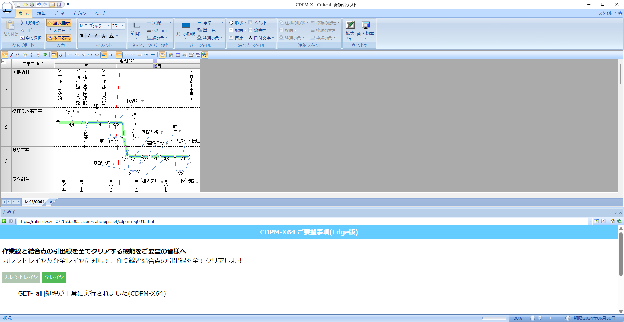 【引出線一括リセット】 - CDPM-X64 公開βテスト