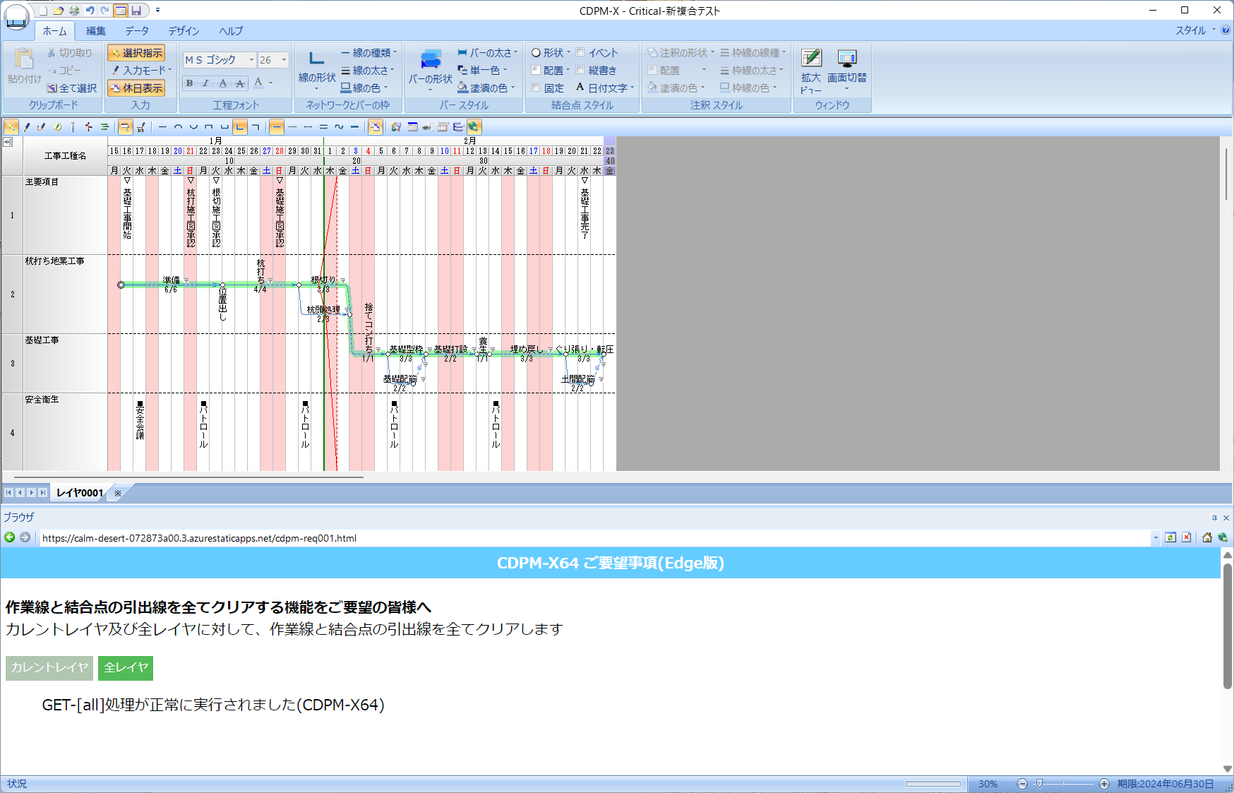 【引出線一括リセット】 - CDPM-X64 公開βテスト