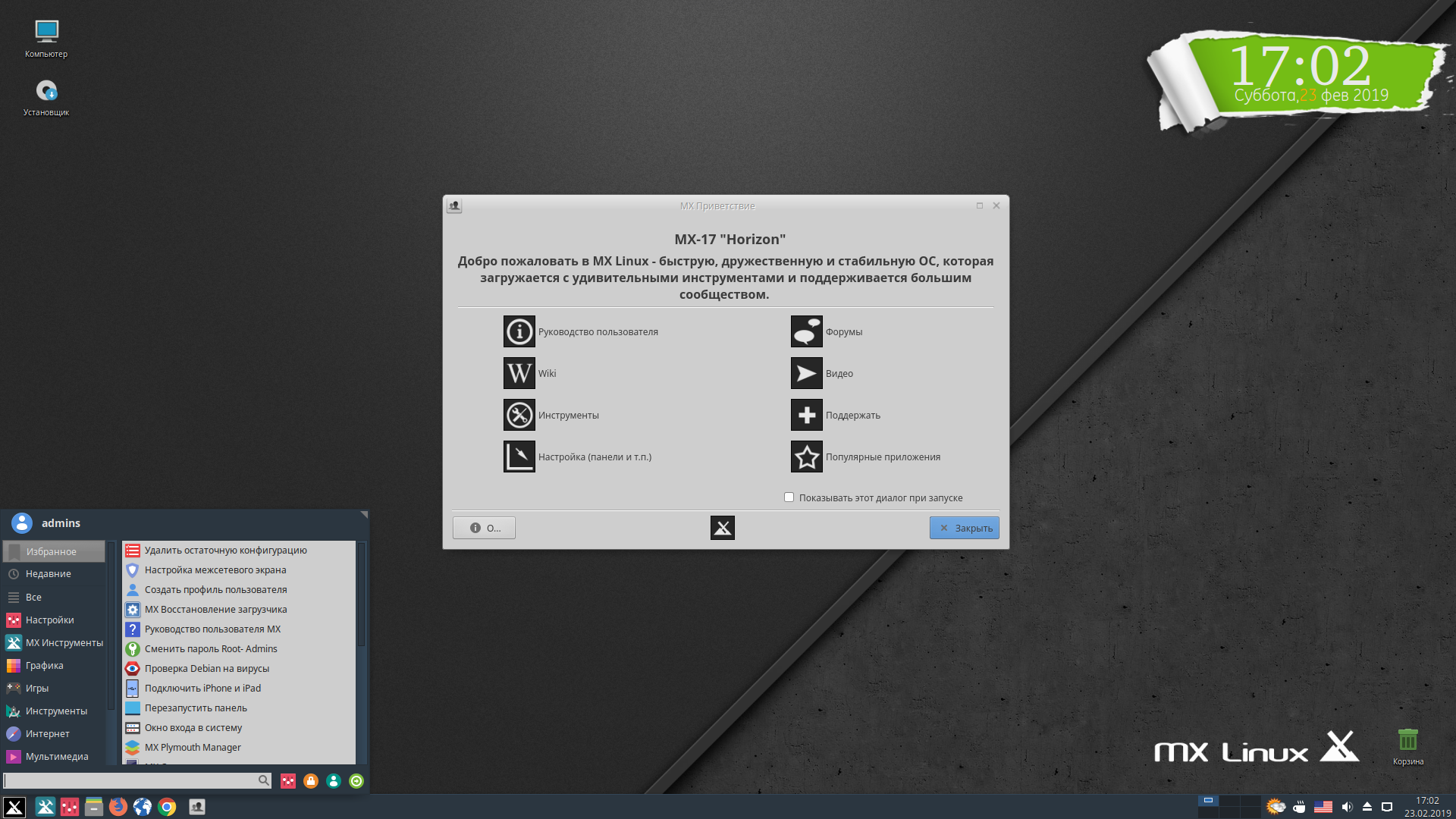 mx linux - Сайт cursor-programs-5!