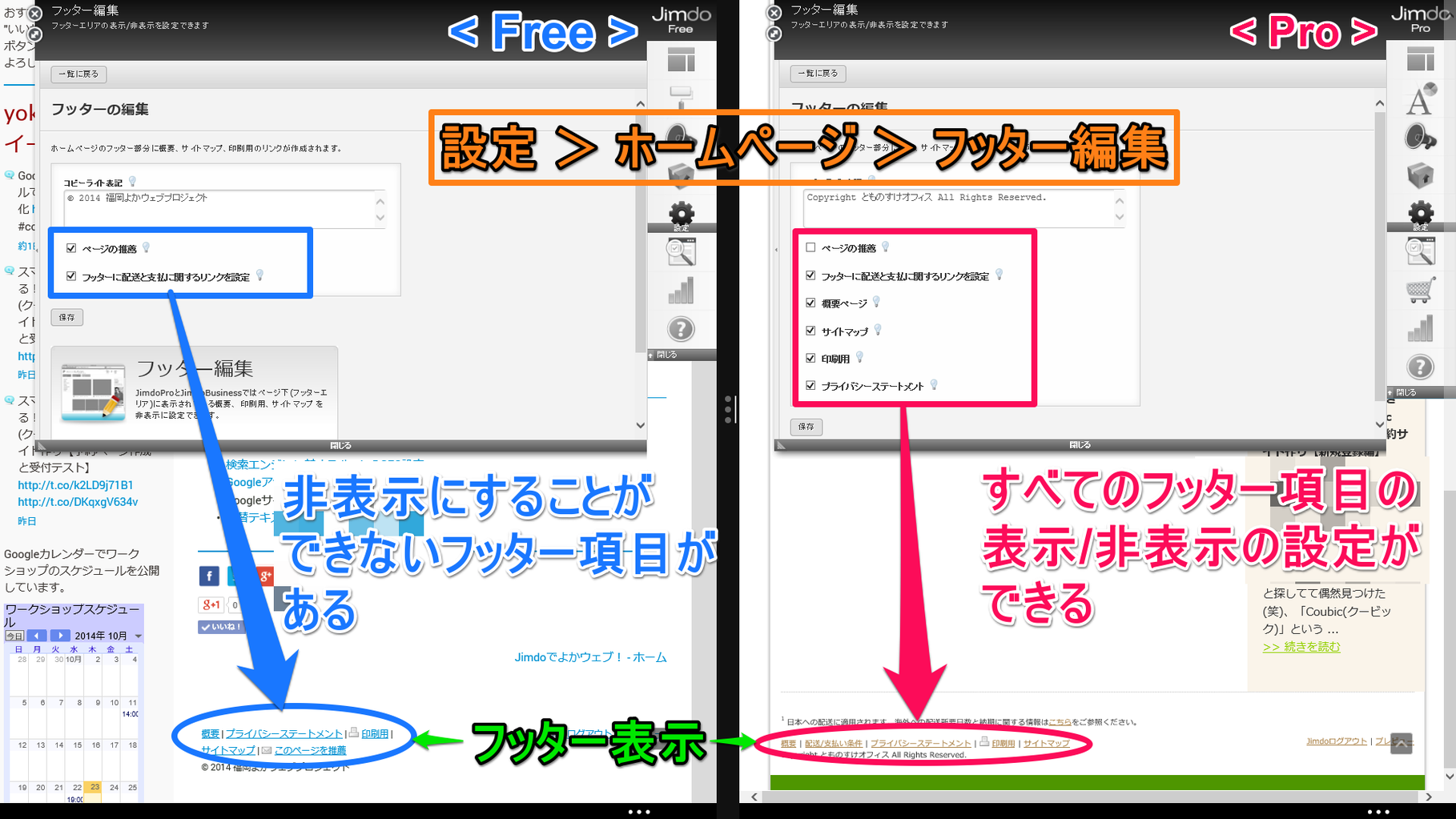 Jimdo Pro 無料お試し期間適用中 - Jimdoで"よかウェブ"