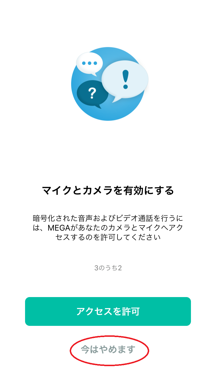 MEGAアプリの使い方 - rokakoho ページ！