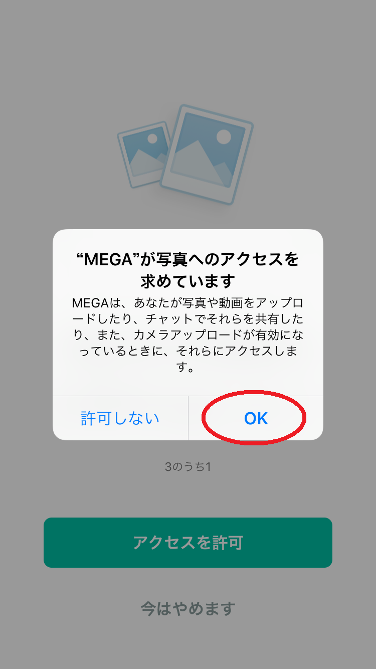 MEGAアプリの使い方 - rokakoho ページ！