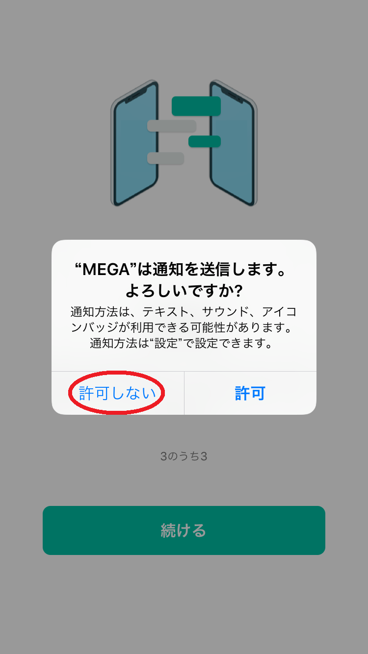 MEGAアプリの使い方 - rokakoho ページ！