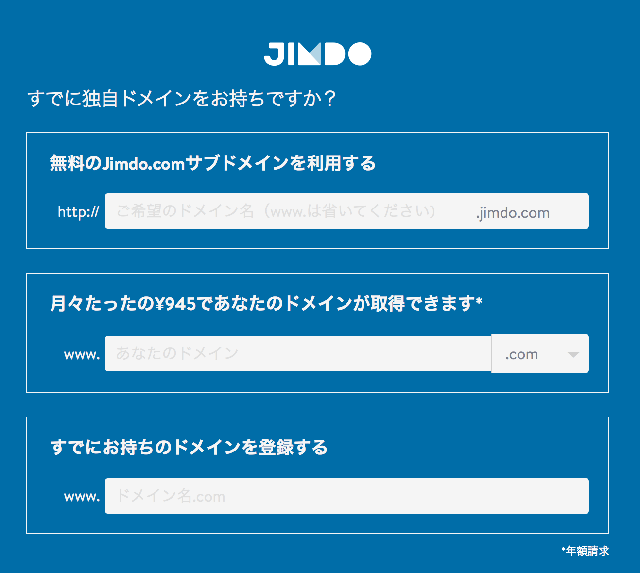 これからJimdoの新規アカウント取得する方へ - Jimdoで始めるホームページの作り方