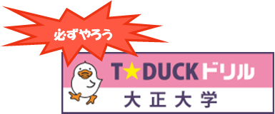 T☆DUCKドリル - t-duck ページ！