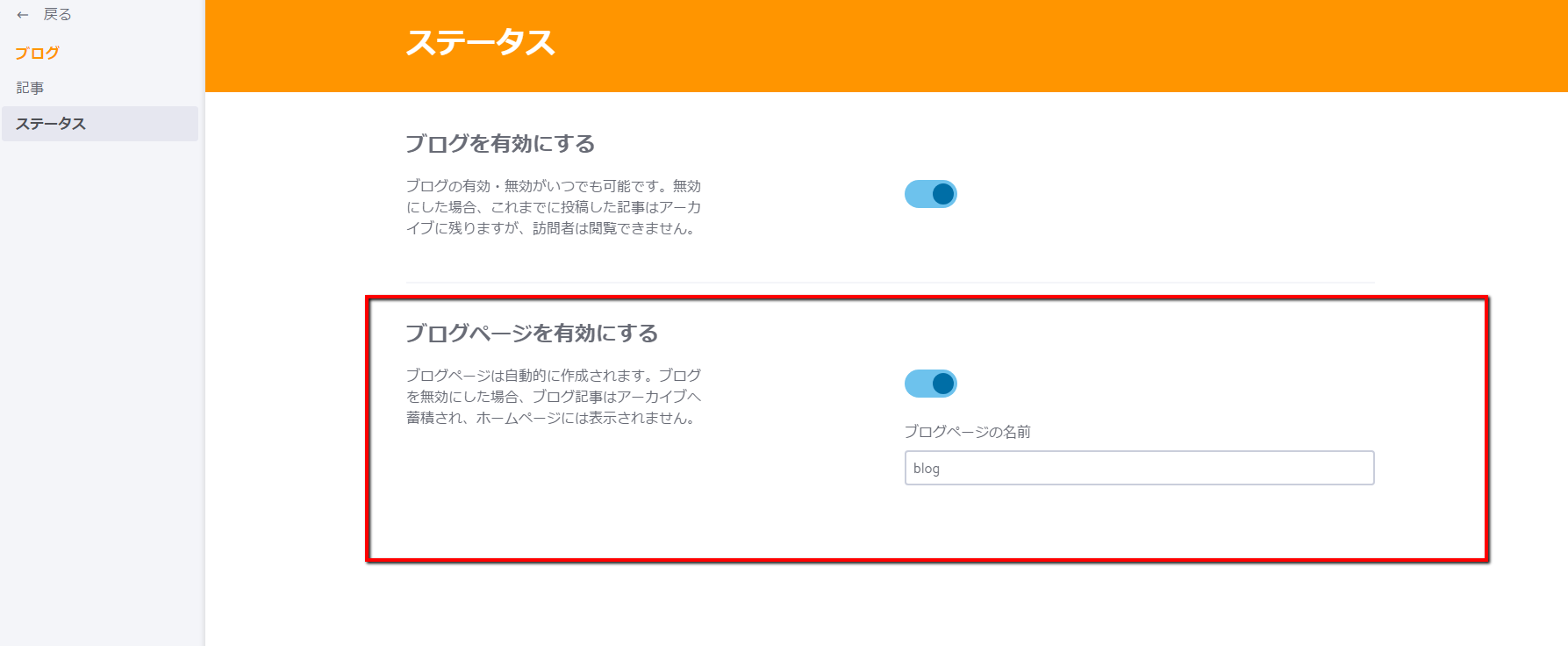 【機能追加】ブログのURLがついに変更できます！ - ジンドゥー（Jimdo）