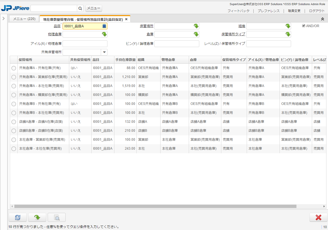 【JPIERE-0318】保管場所別現在庫数量検索ウィンドウ - OSS ERP Compiere Distribution Lab