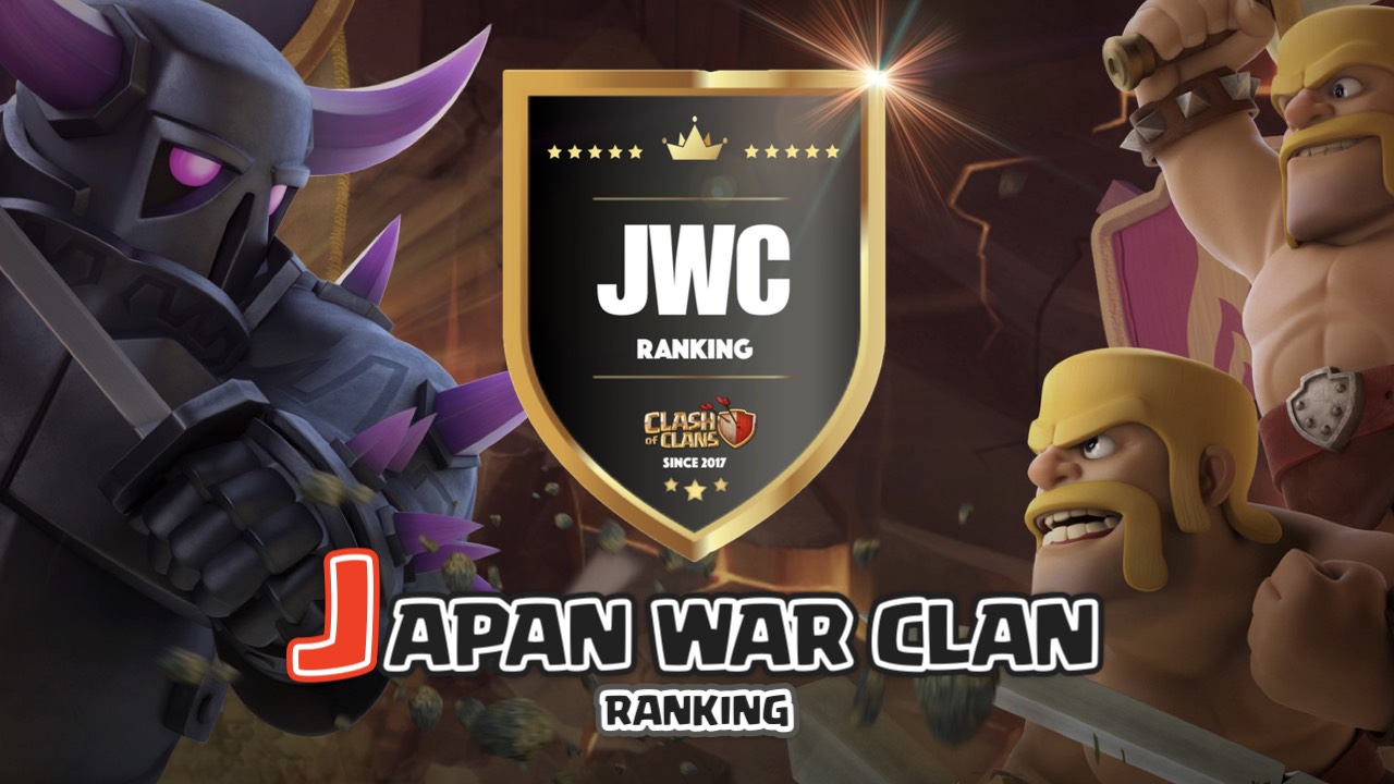 JWC - jwcranking ページ！