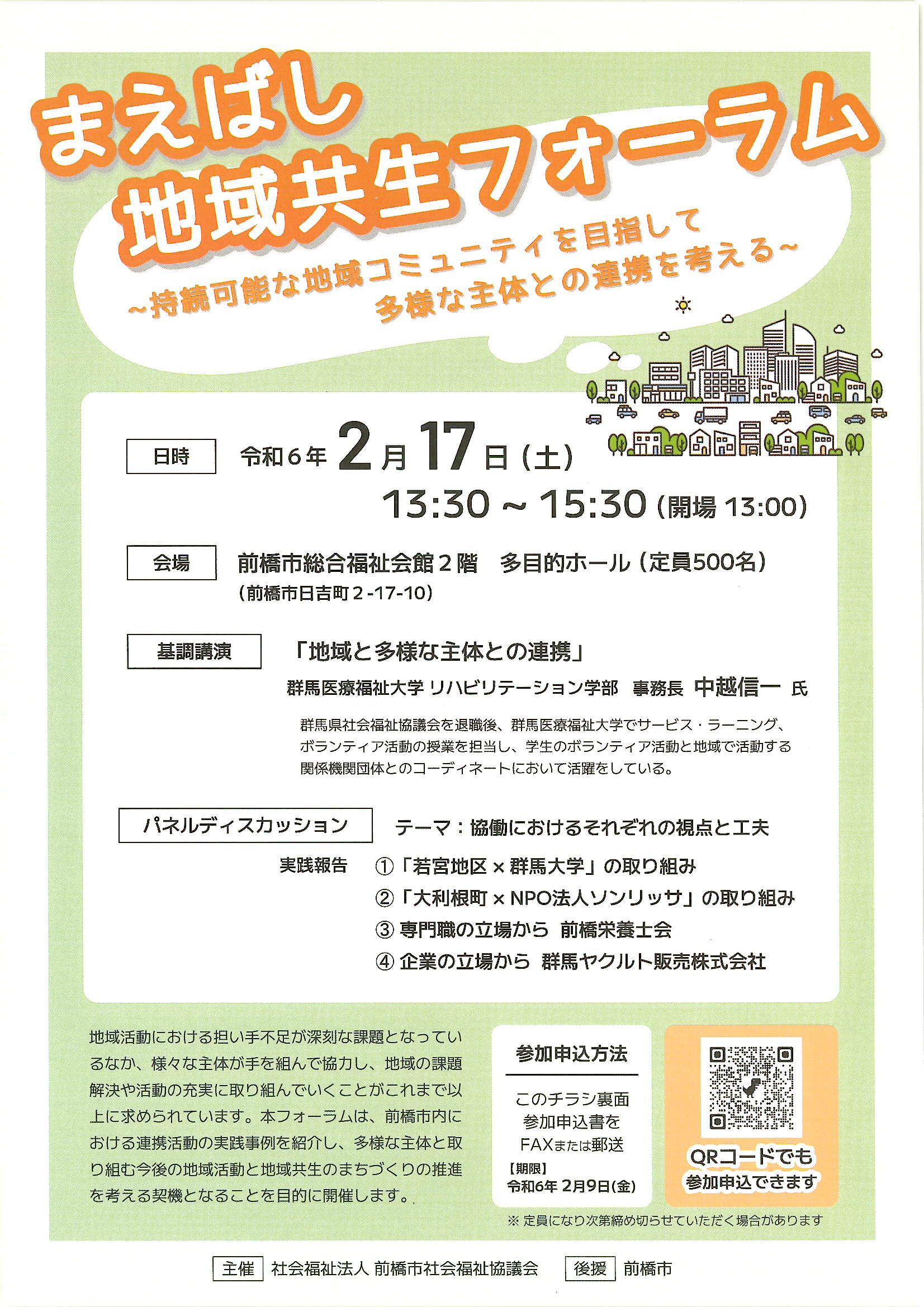 まえばし地域共生フォーラム - NPO・ボランティアサロンぐんま