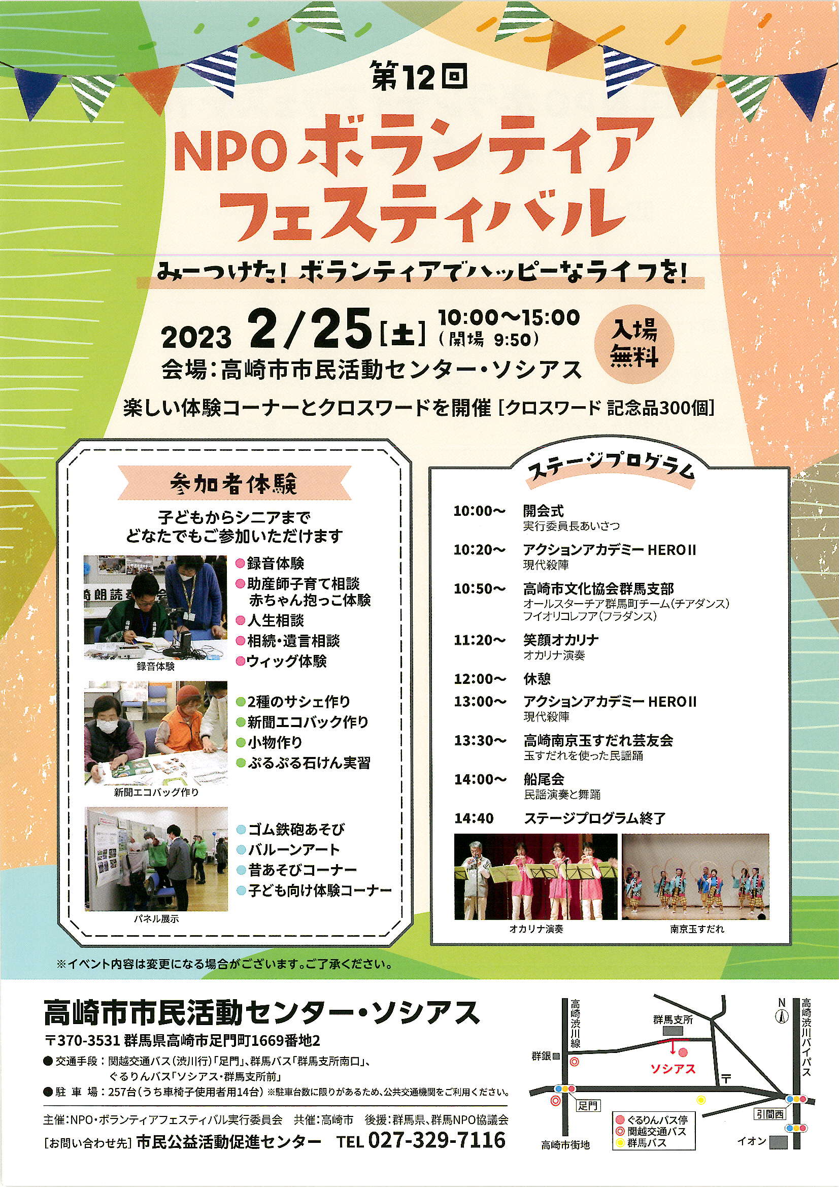 NPOボランティアフェスティバル開催！ - NPO・ボランティアサロンぐんま