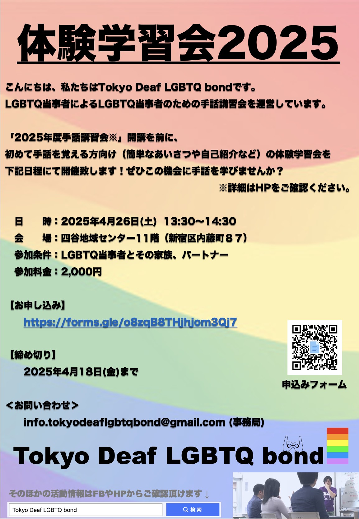 Tokyo Deaf LGBT bond - Tokyo Deaf LGBT-bond-