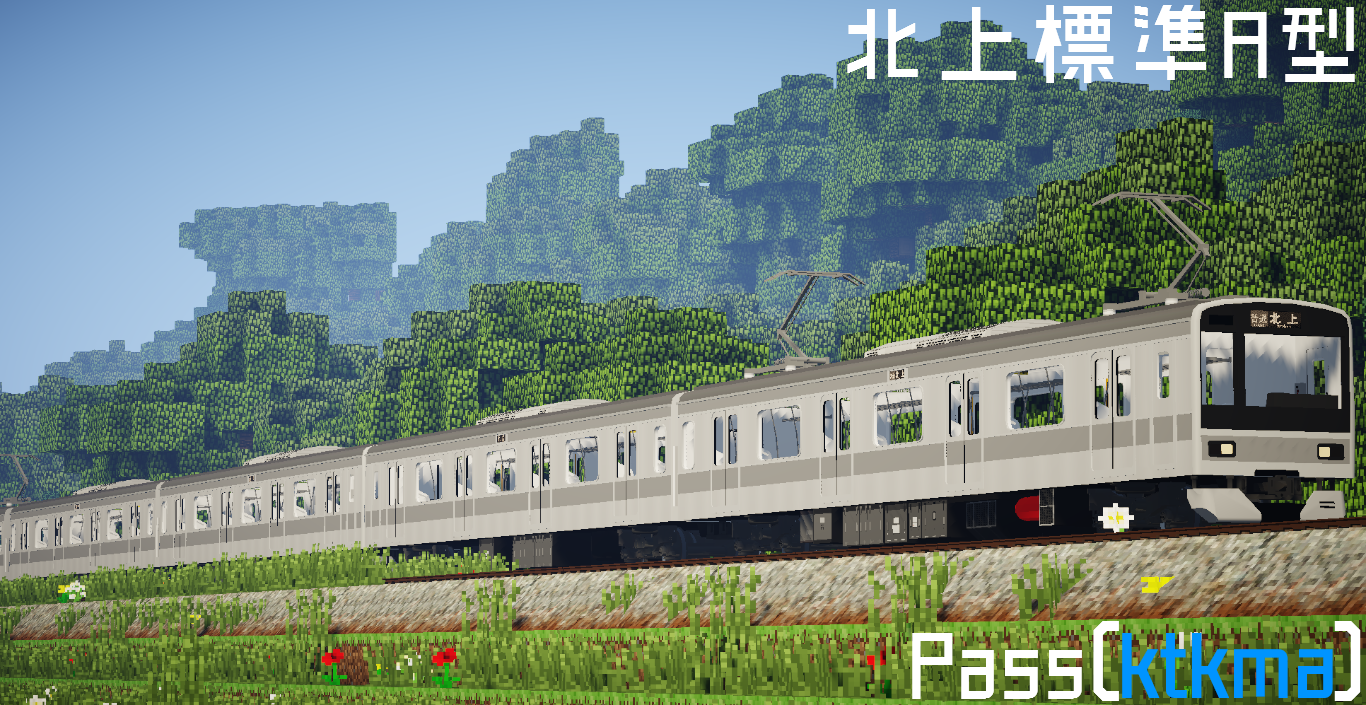 架空業者向けキット - hokuburailway ページ！