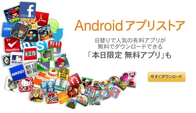 Amazon Japan launches Android App Store!! - Japan Travel, Market Entry ...