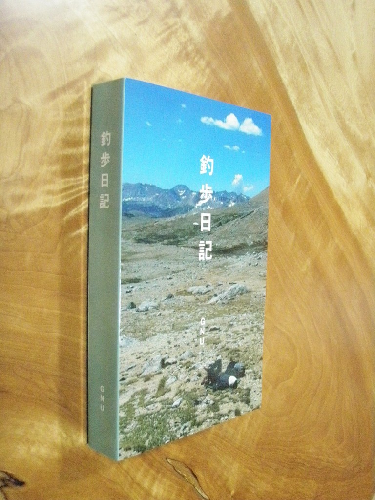 入手！ - coldmountainstudy ～山の中の小さな自然派本屋