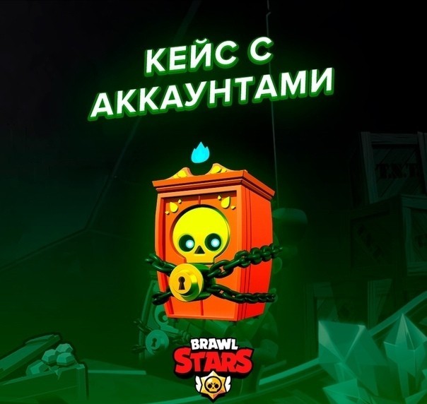 КЕЙСЫ - brawl-shop