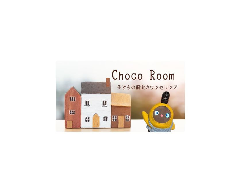 カウンセラー紹介 - chocoroom-210623 ページ！