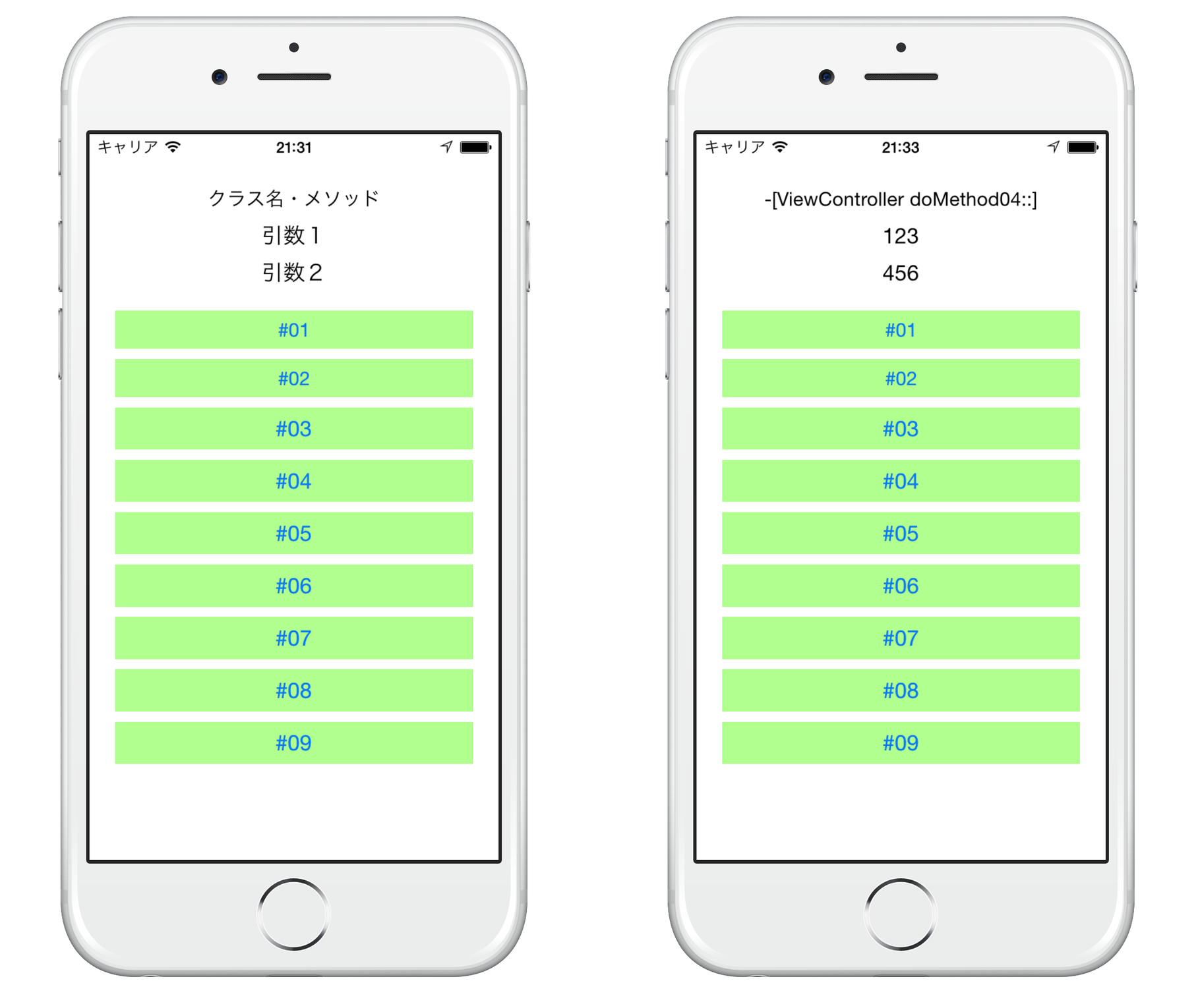 Objective-C Method（メソッド） - iscene ページ！