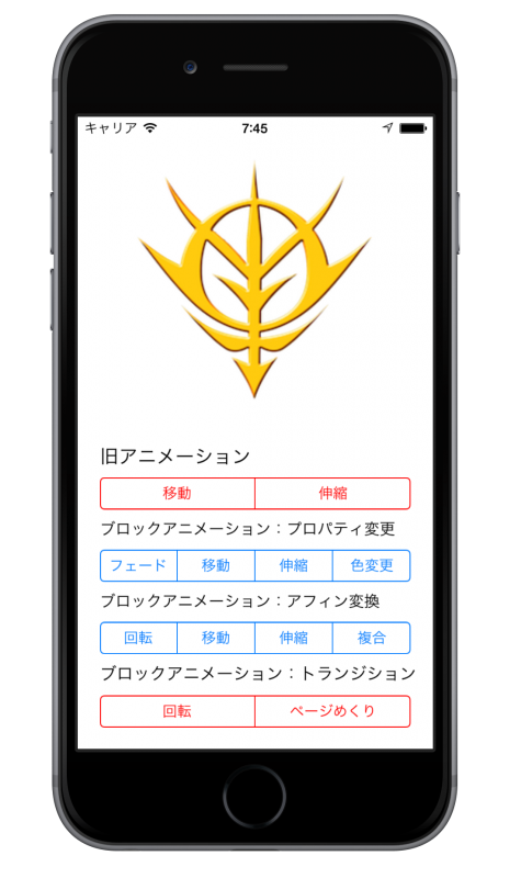 Objective-C アニメーション - iscene ページ！