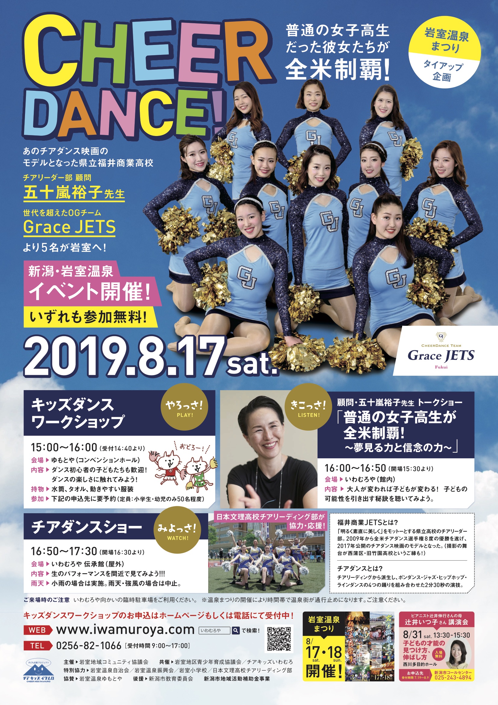 jets 福井商業高校 – 福井 チアダンス – BETE
