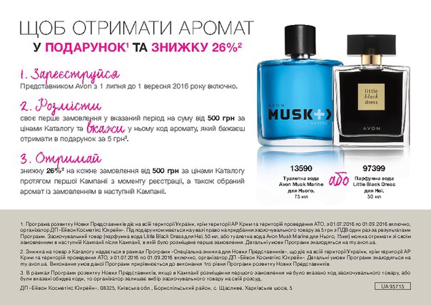 Официальная регистрация в AVON - Avon
