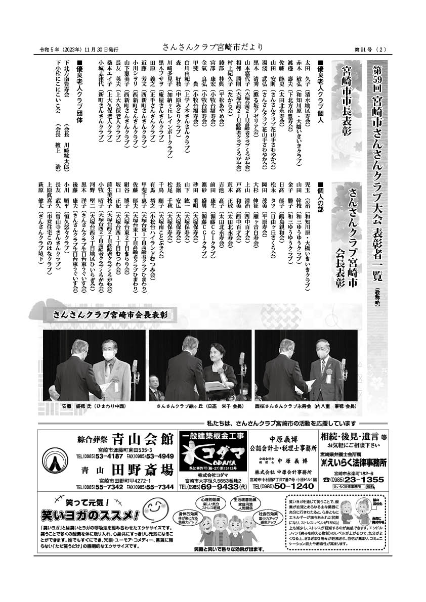 広報紙第91号を発行しました - さんさんクラブ宮崎市