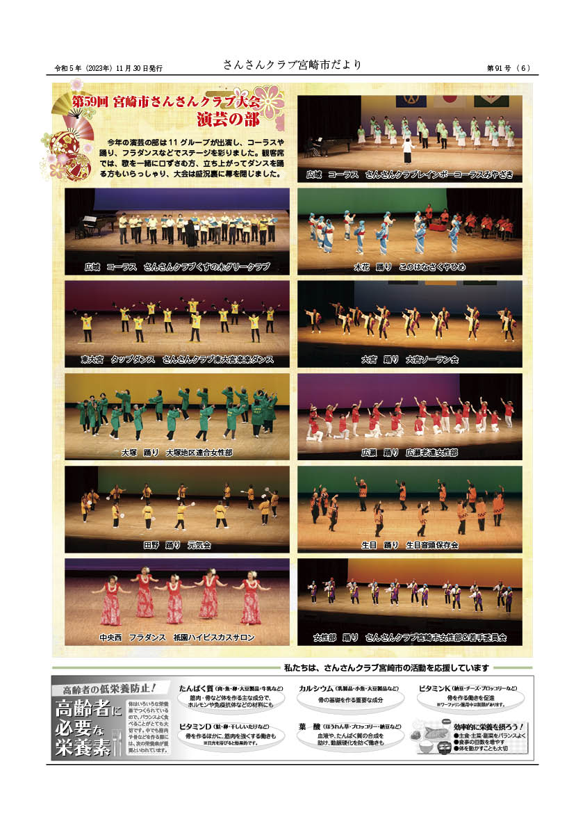 広報紙第91号を発行しました - さんさんクラブ宮崎市