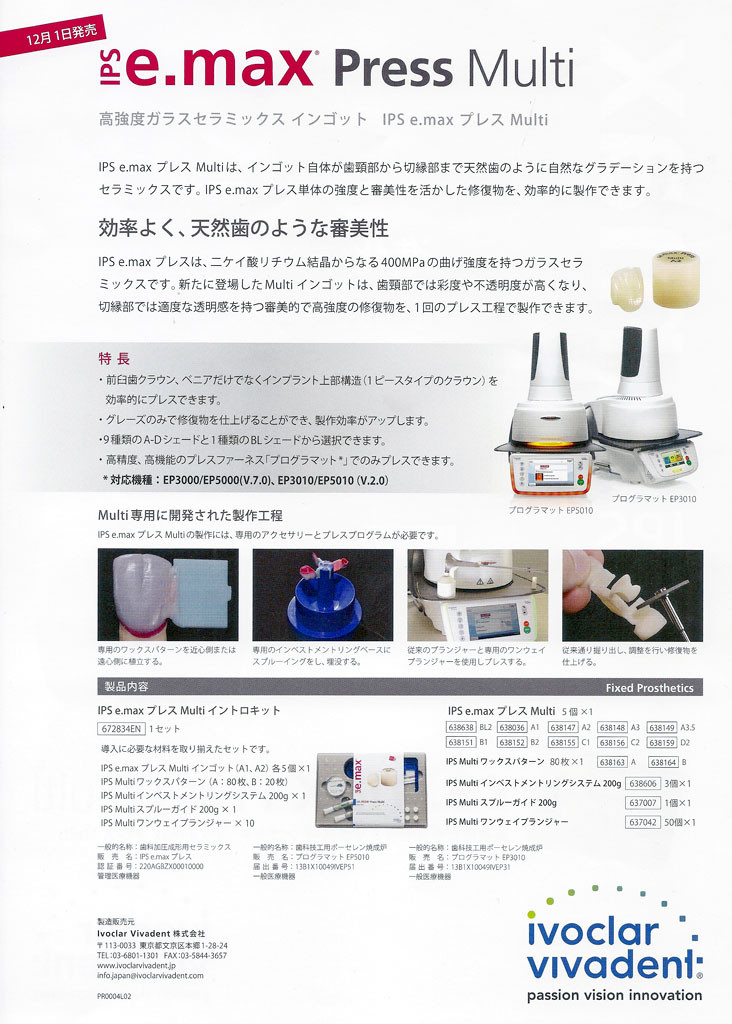 e.max Press Multi - HAGI dental lab