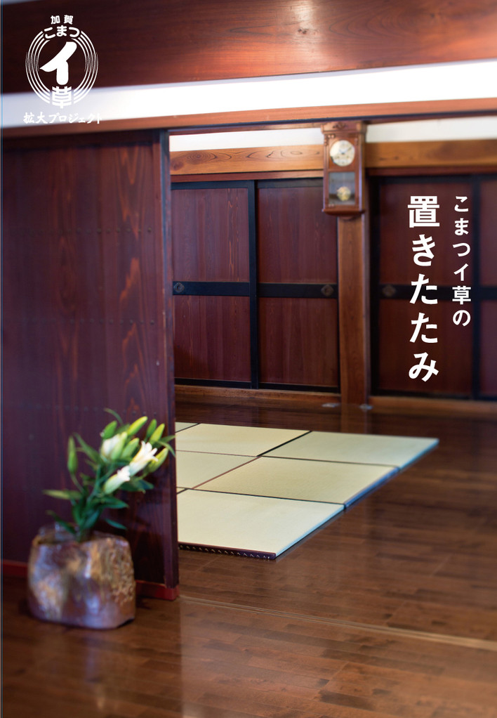 商品情報 - 生産農家小松イグサ いぐさ 藺草 宮本隆史(みやもと 商品情報 - 生産農家小松イグサ いぐさ 藺草 宮本隆史(みやもと