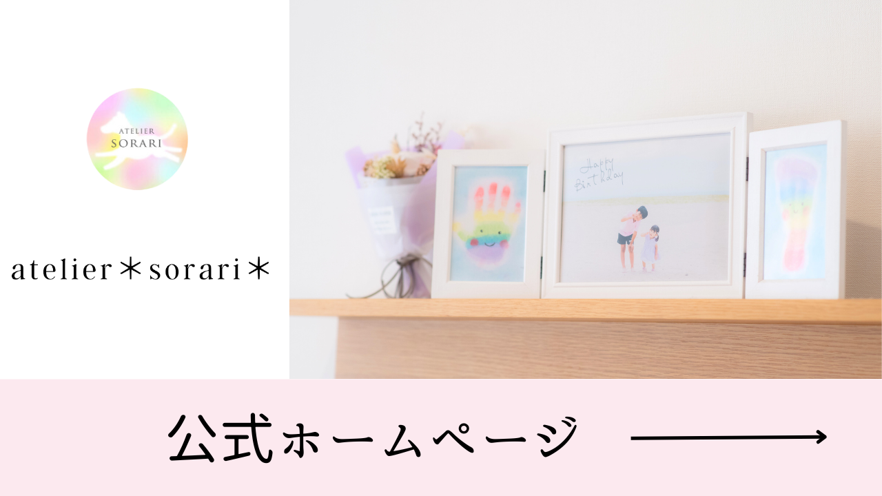 アトリエ＊sorai＊ - ＊SORARI＊