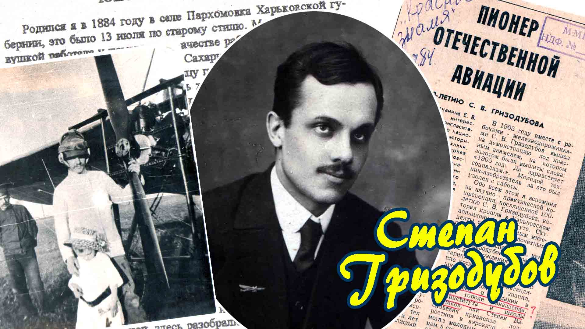 «Меморіальний музей-квартира сім’ї Гризодубових» - grizodubov