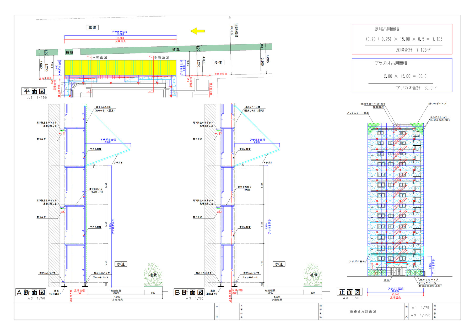 仮設計画図・足場図面・施工図 - 株式会社アインズ(ains)