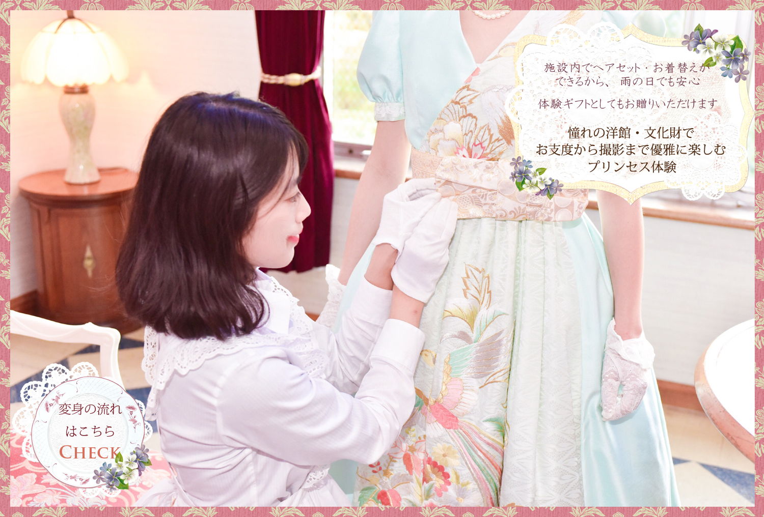 横浜・東京の文化財で着物バッスルドレス撮影体験 - Classical Princess Japon