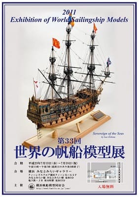 展覧会 「世界の帆船模型展」 - 横浜帆船模型同好会 展覧会 「世界の帆船模型展」 - 横浜帆船模型同好会