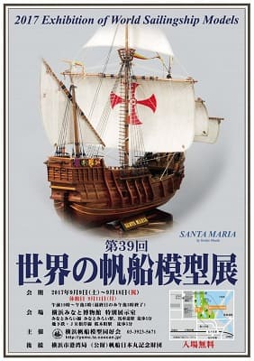 展覧会 「世界の帆船模型展」 - 横浜帆船模型同好会 展覧会 「世界の帆船模型展」 - 横浜帆船模型同好会