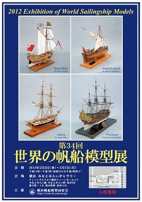 展覧会 「世界の帆船模型展」 - 横浜帆船模型同好会 展覧会 「世界の帆船模型展」 - 横浜帆船模型同好会