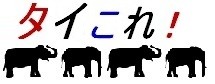 タイ・マンゴーを日本に持ち帰りたい - タイこれ！