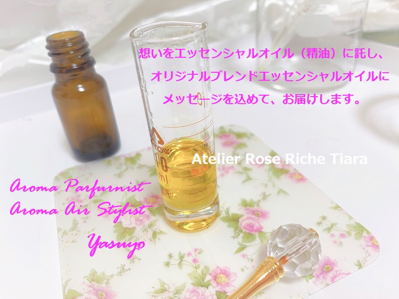 【Atelier Rose Riche Tiaraアロマオリジナルブレンドオイル販売について】 - 愛と美と癒！スピリチュアル！アロマ香水 ...