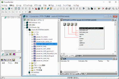 PowerBuilder TotalWork system操作説明 - PowerBuilder 開発ツール PTW:PowerBuilder TotalWorkSystem